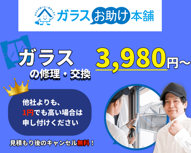 曇りガラスの特徴とは?メリットやデメリットを徹底解説! トラブルブック